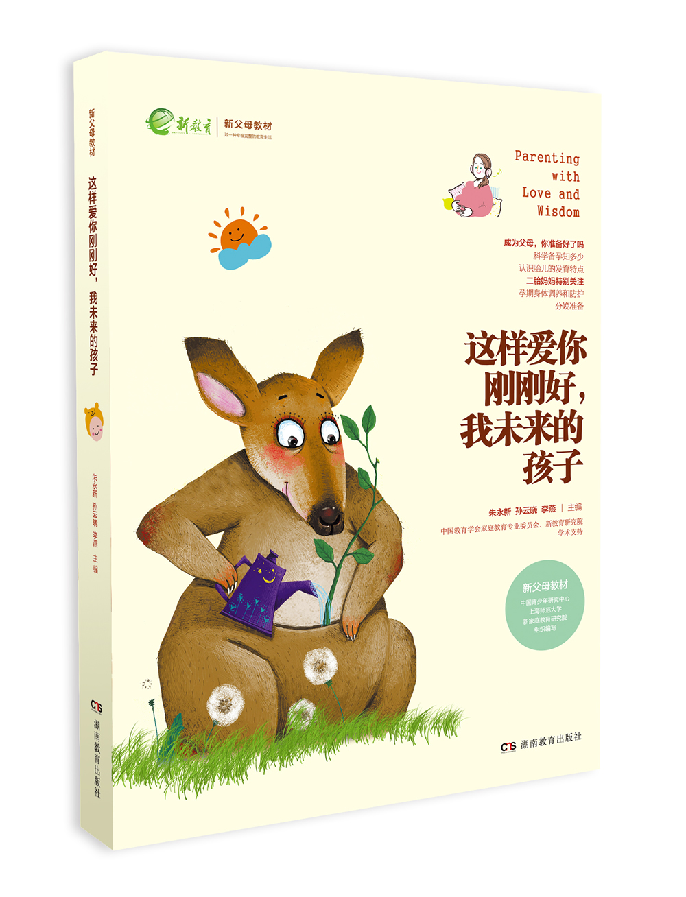 我未来的孩子：科学备孕，期待新生（一丹奖获得者朱永新教授主编）