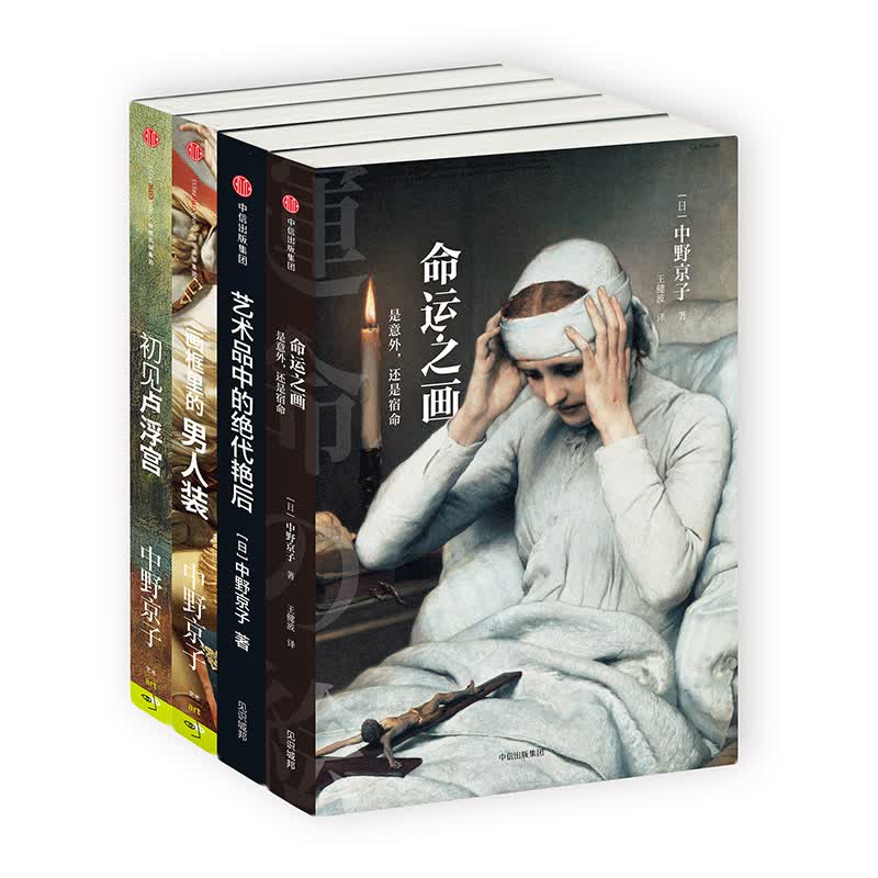 名画的B面（套装共4册）