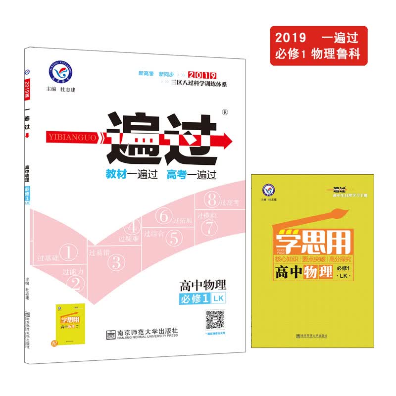 一遍过 必修1 物理 LK （鲁科版）（2019版）--天星教育
