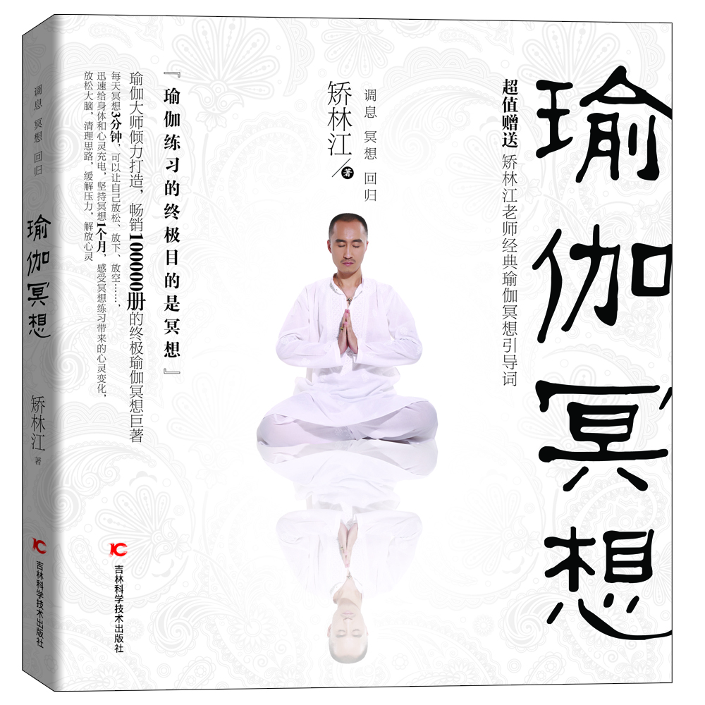 瑜伽冥想 瑜珈体操类书籍