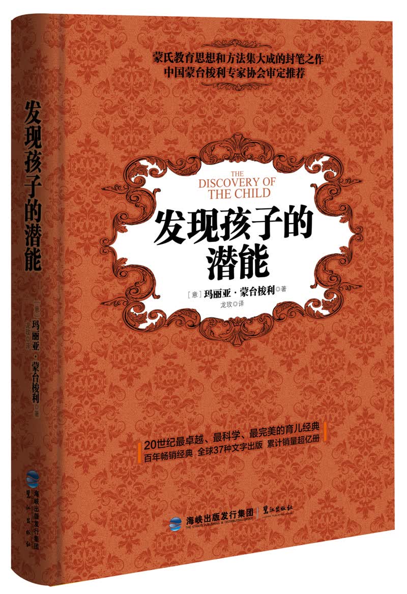 发现孩子的潜能