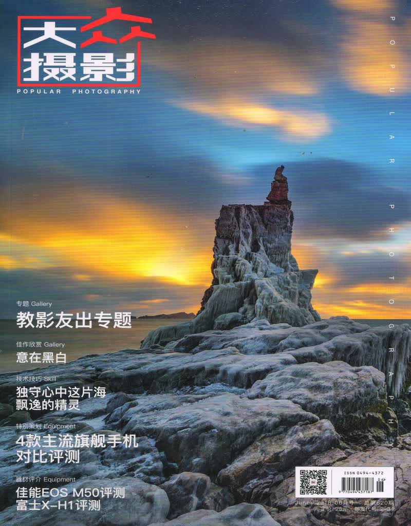 大众摄影（2018年6月号）