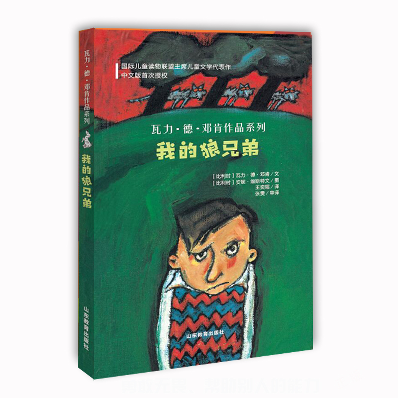 瓦力·德·邓肯作品系列：我的狼兄弟