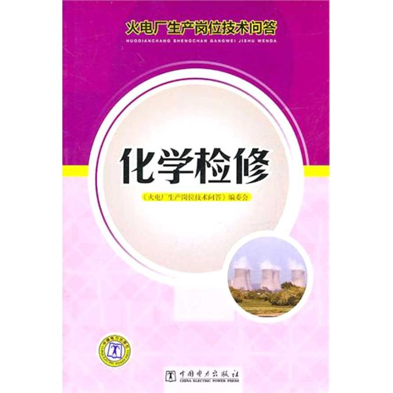 化学检修