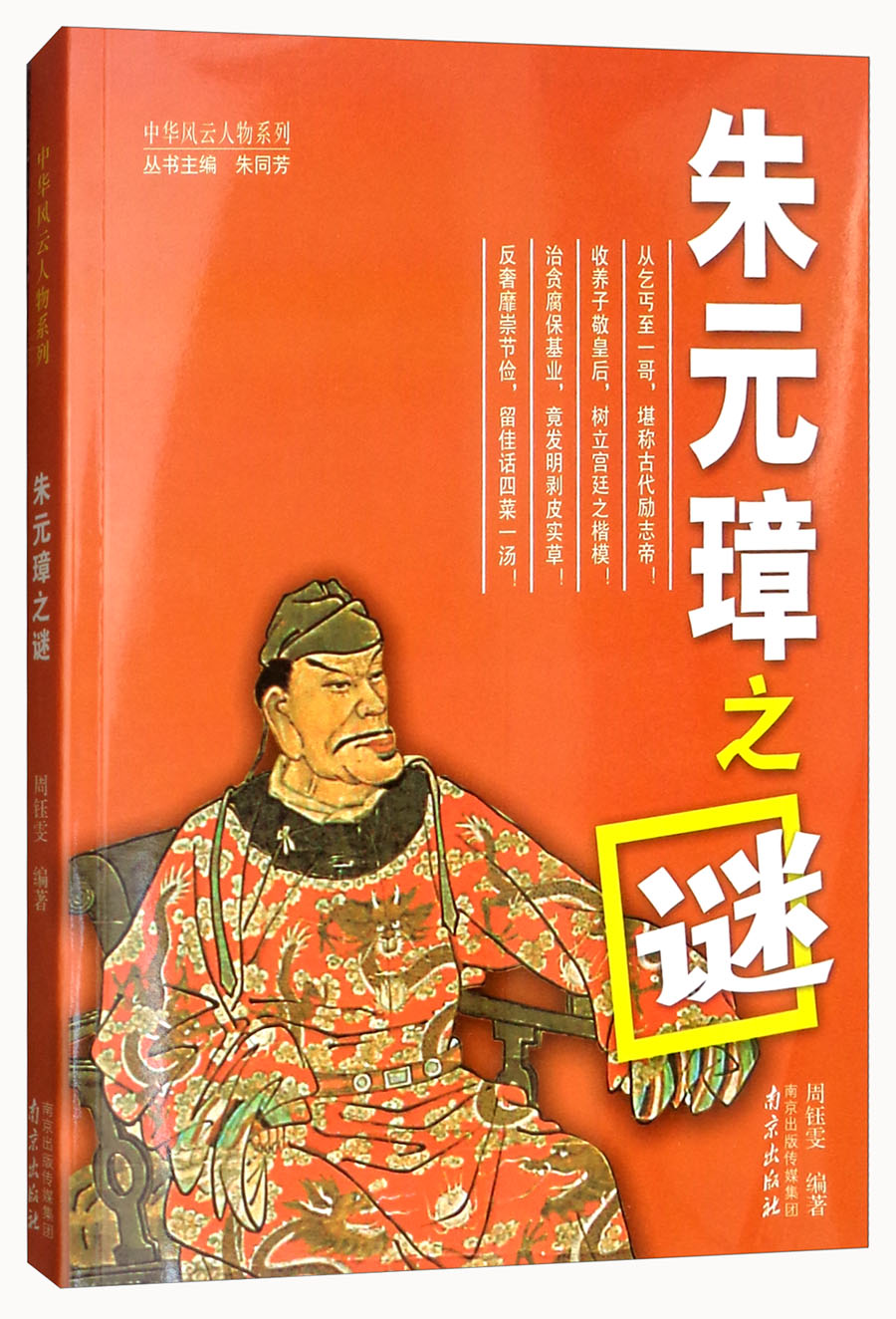 朱元璋之谜