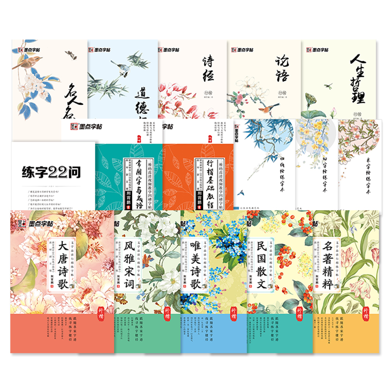 墨点字帖 字帖成人行楷书速成练字板成人入门学生初学者硬笔书法钢笔临摹帖凹槽练字帖（套装全16册）