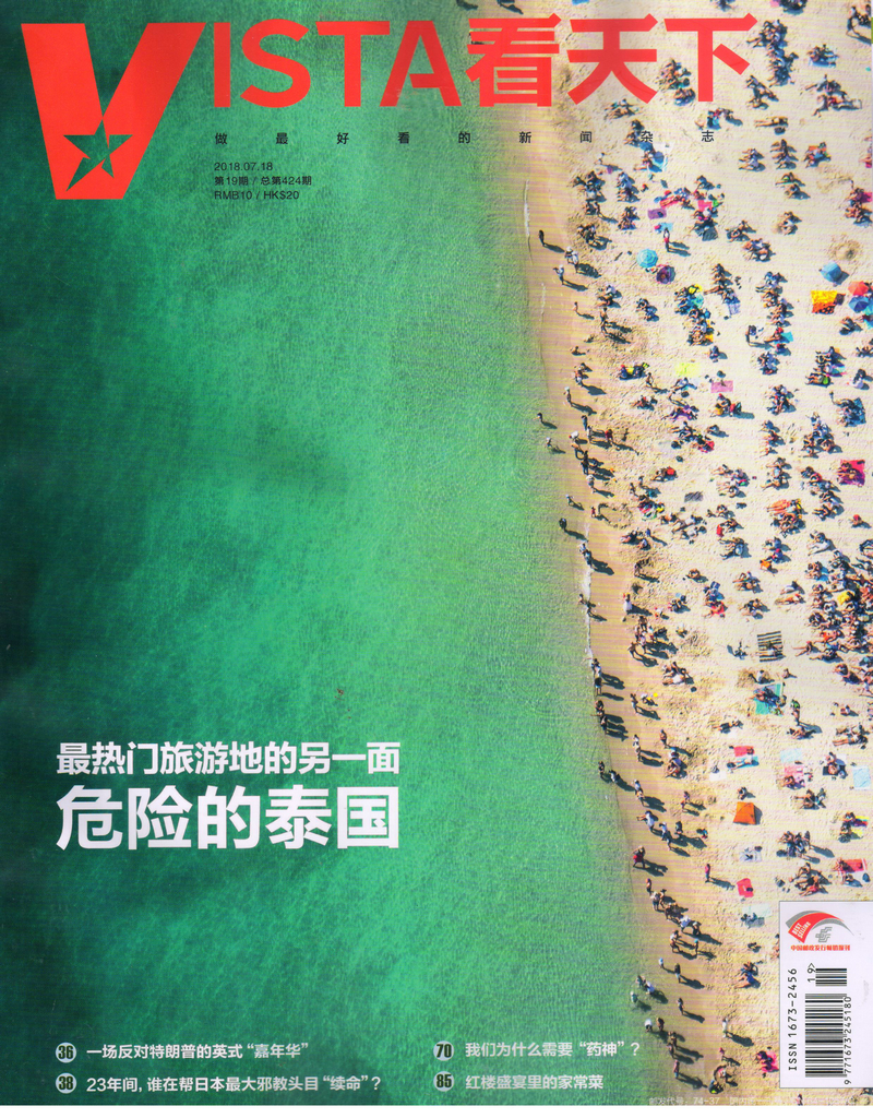 看天下（2018年7月第19期）