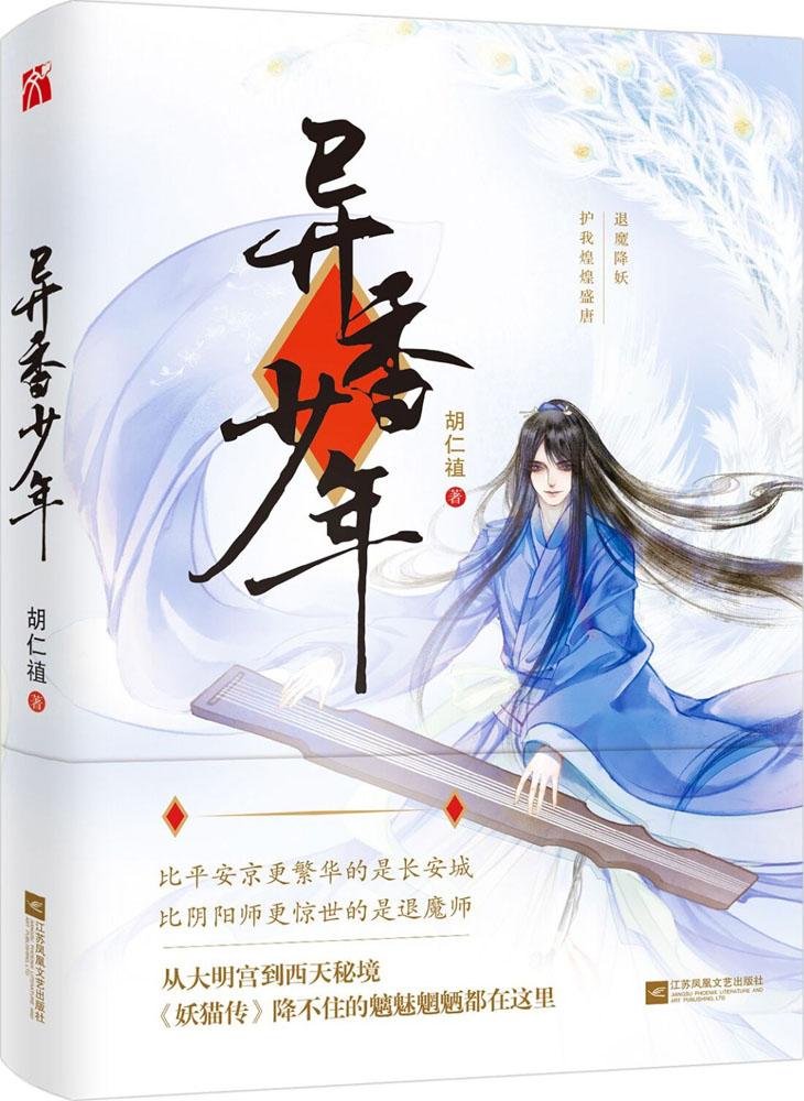 异香少年 小说 书籍