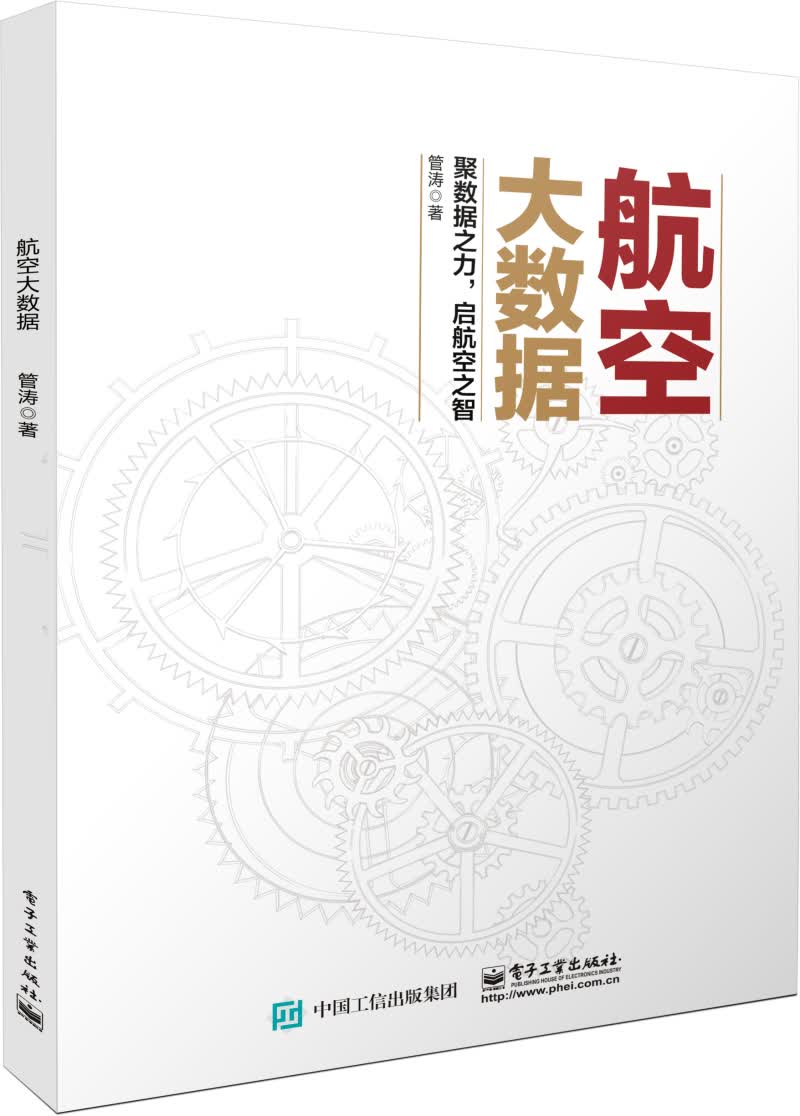 航空大数据