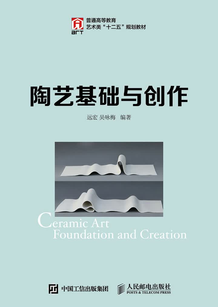 陶艺基础与创作