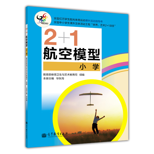 2+1航空模型（小学）