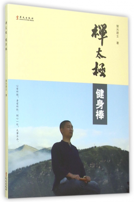禅太极健身棒(附光盘)