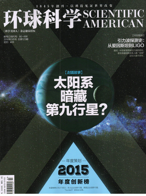 环球科学（2016年3月号）