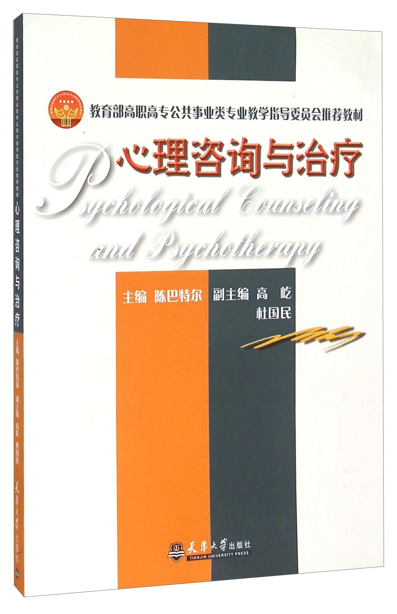 心理咨询与治疗
