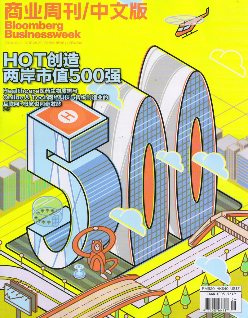 商业周刊中文版（2018年5月上第9期）