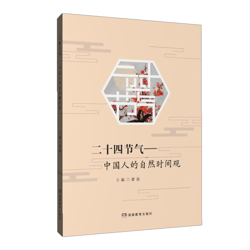 二十四节气：中国人的自然时间观
