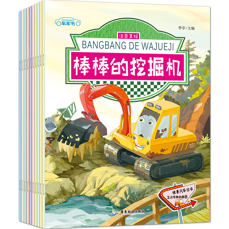 汽车绘本10册 车车认知大画书 1-2-3-6-8周岁 识车男宝关于车的书儿童工程车消防车益智早教书