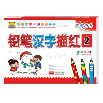 铅笔汉字描红2 湖北