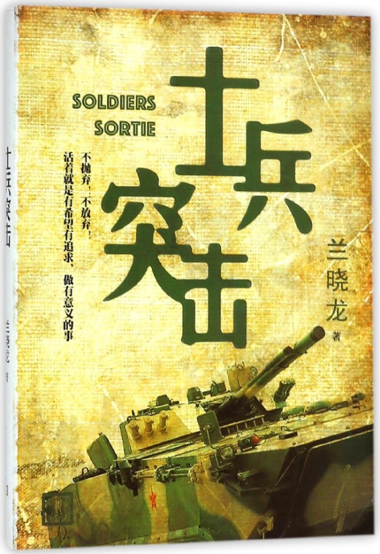 士兵突击