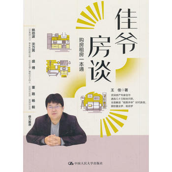 佳爷房谈：购房租房一本通 湖北