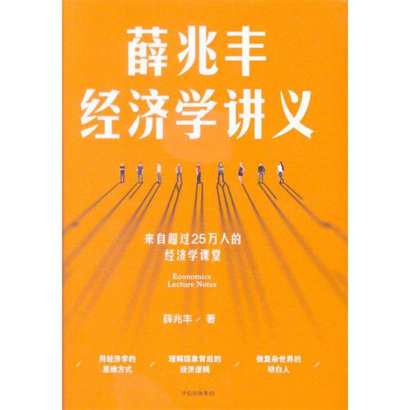 薛兆丰经济学讲义