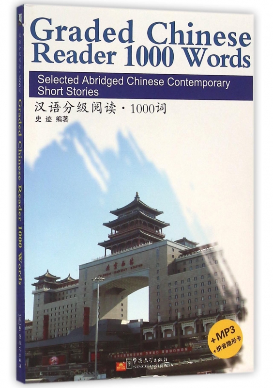 汉语分级阅读1000词(附光盘)