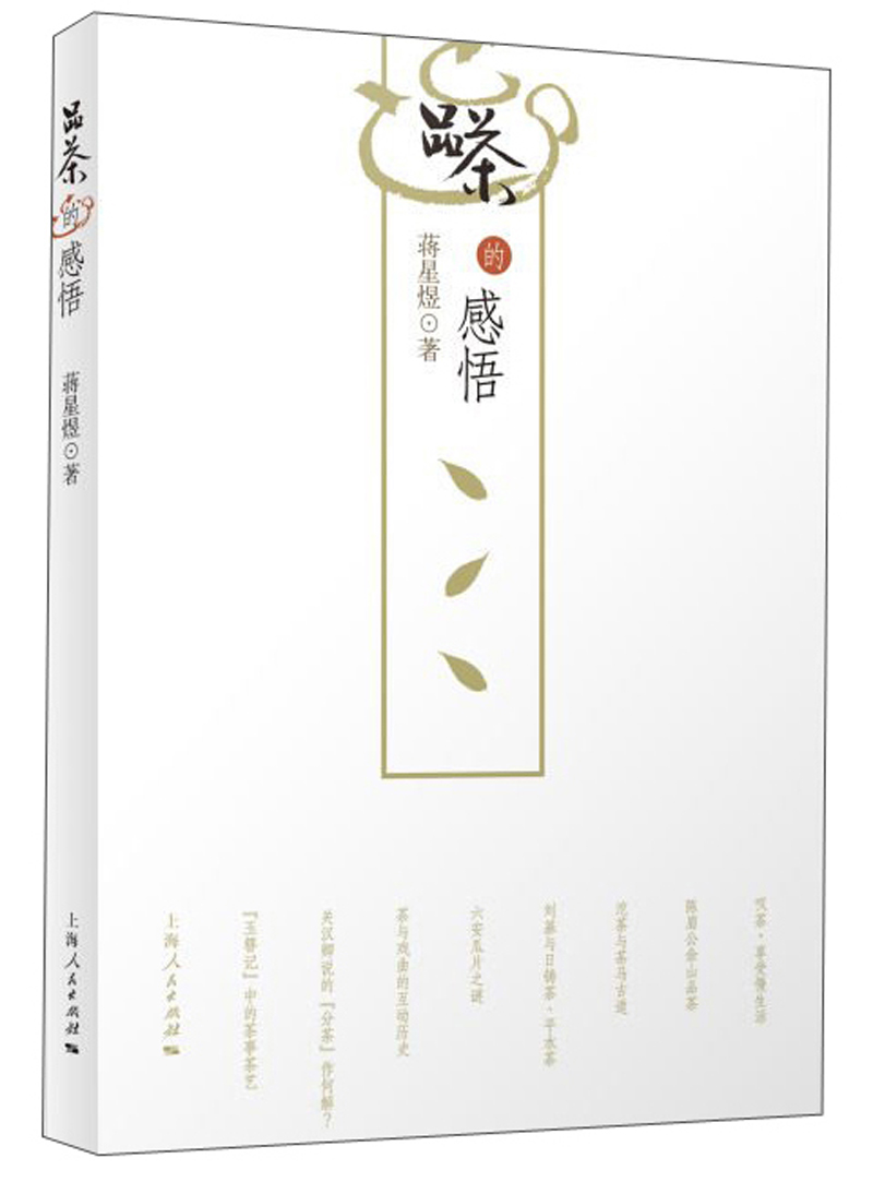 品茶的感悟