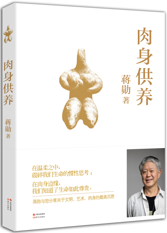 肉身供养