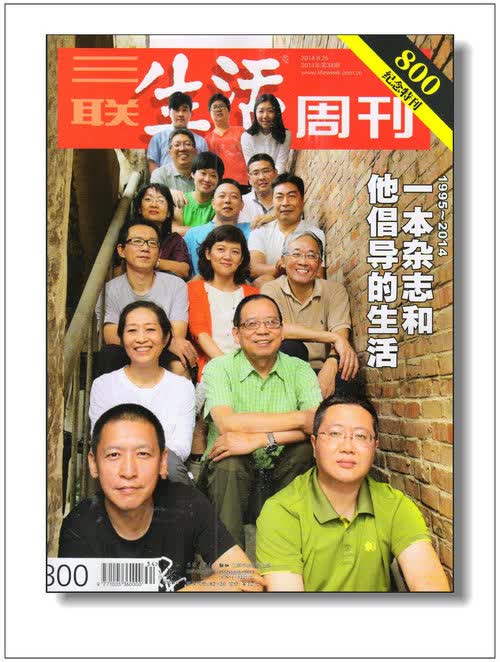 三联生活周刊（2014年第34期）（总第800期纪念特刊）