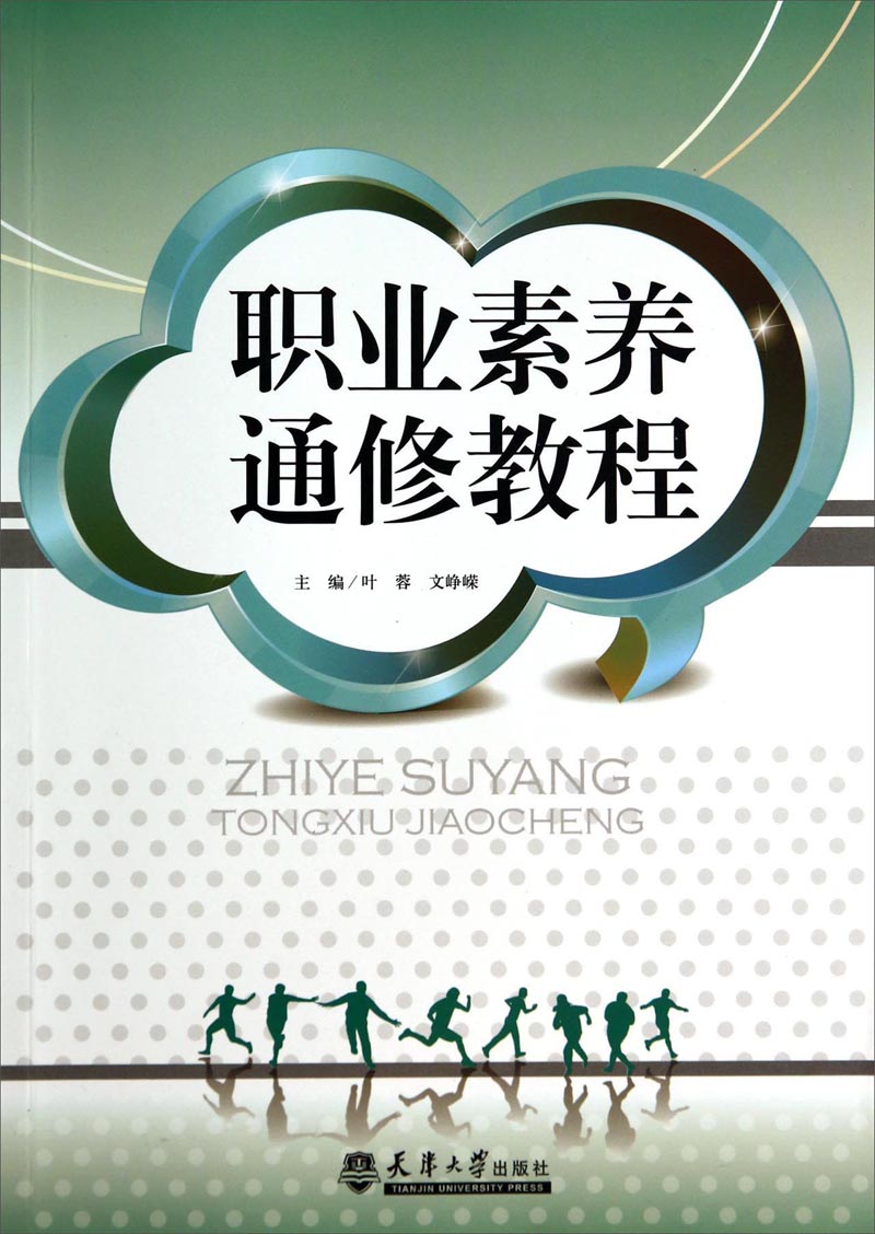 职业素养通修教程