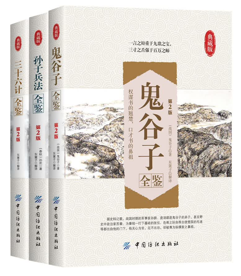 兵书三绝全鉴（套装共3册）
