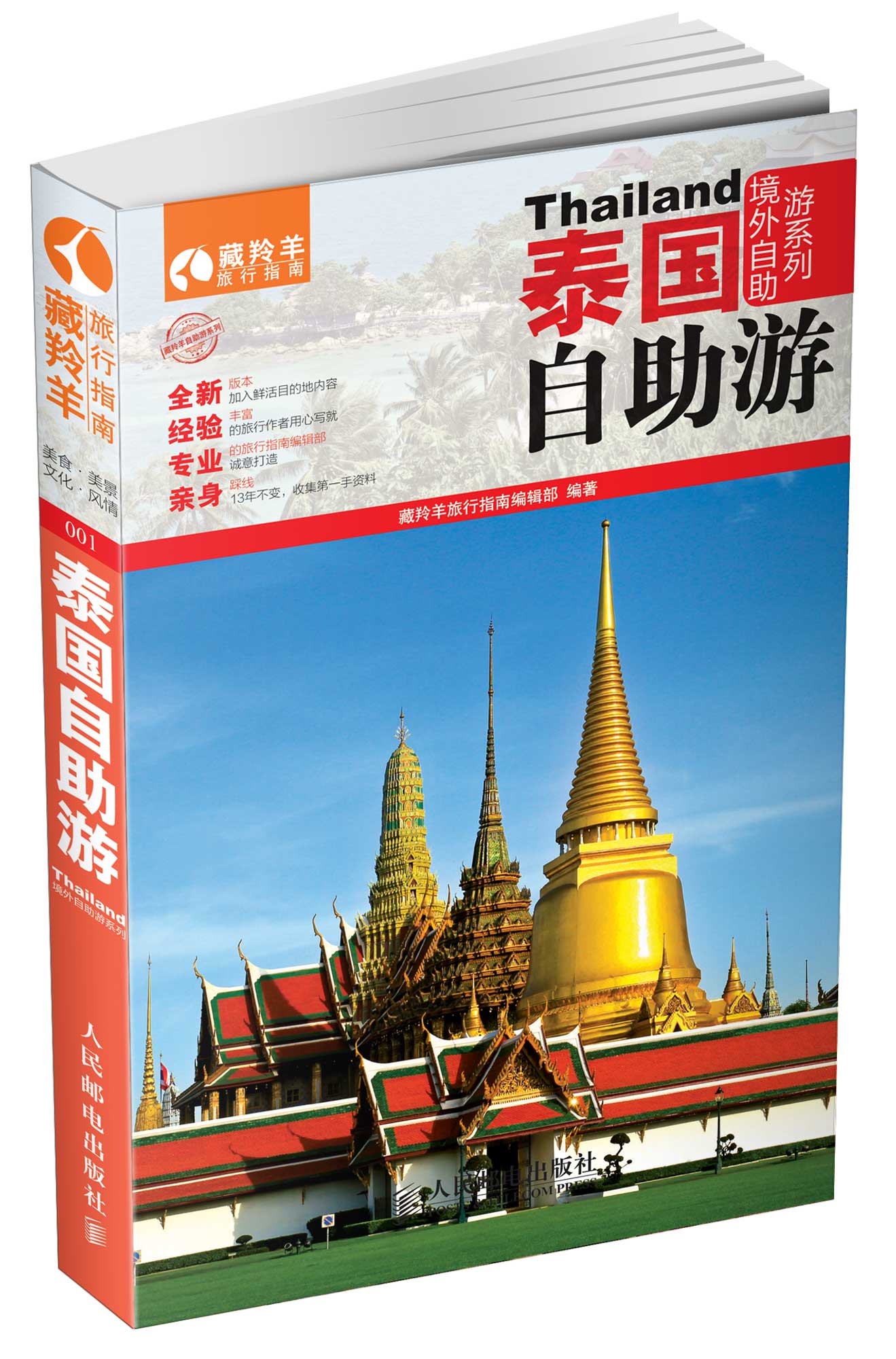 泰国自助游（摄影客出品）