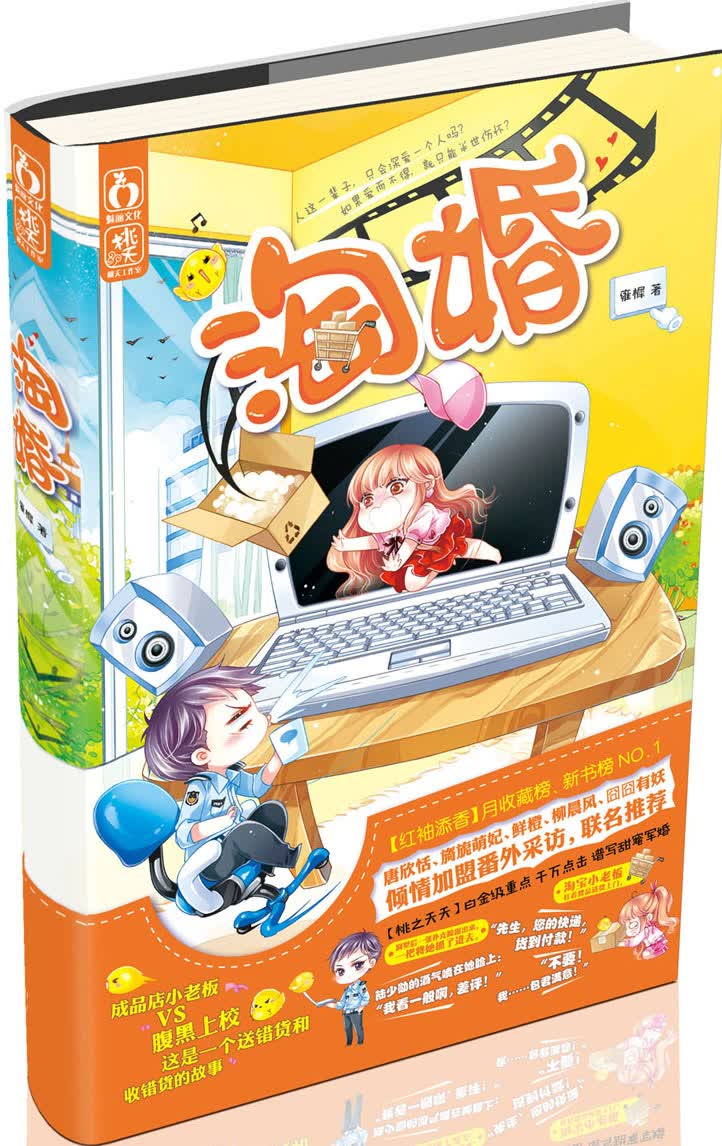 淘婚