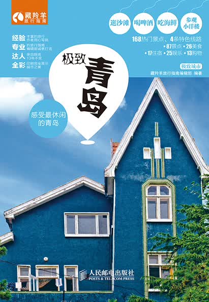 极致青岛（摄影客出品）