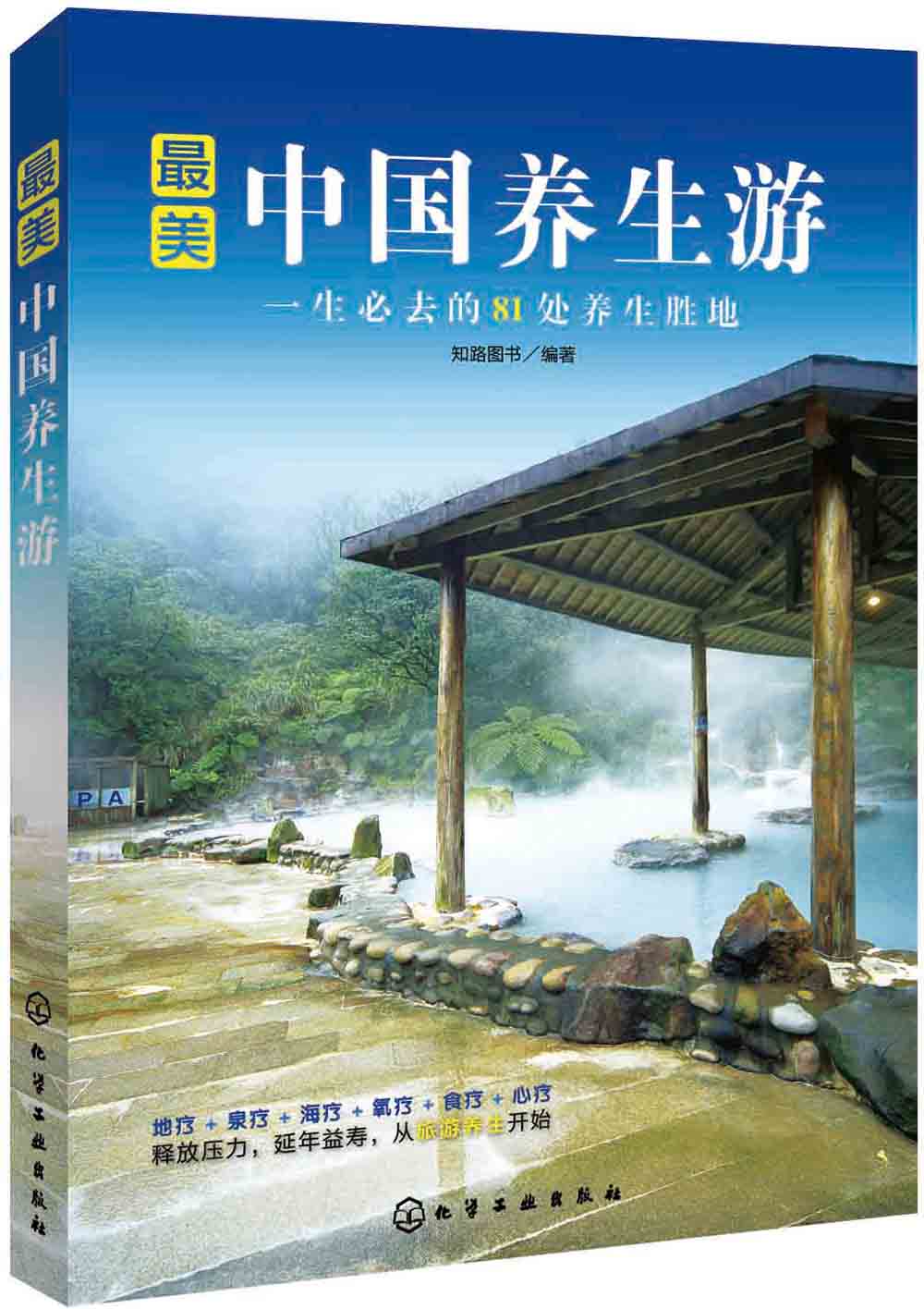 最美中国养生游