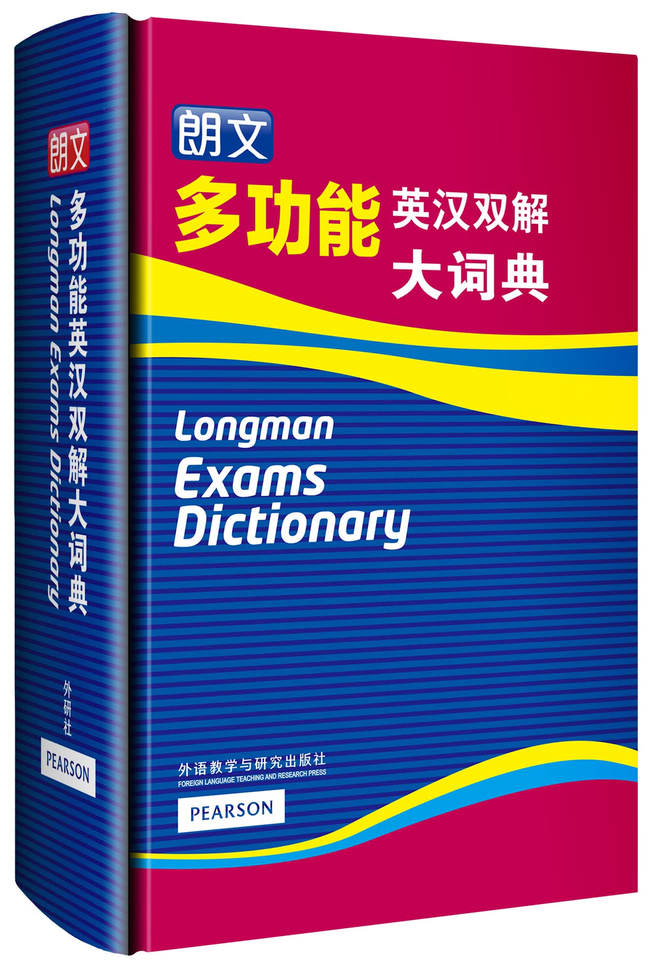 朗文多功能英汉双解大词典