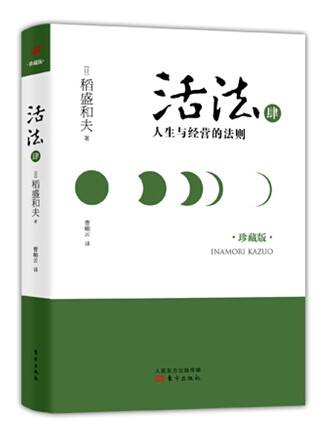 活法 东方 9787506073059