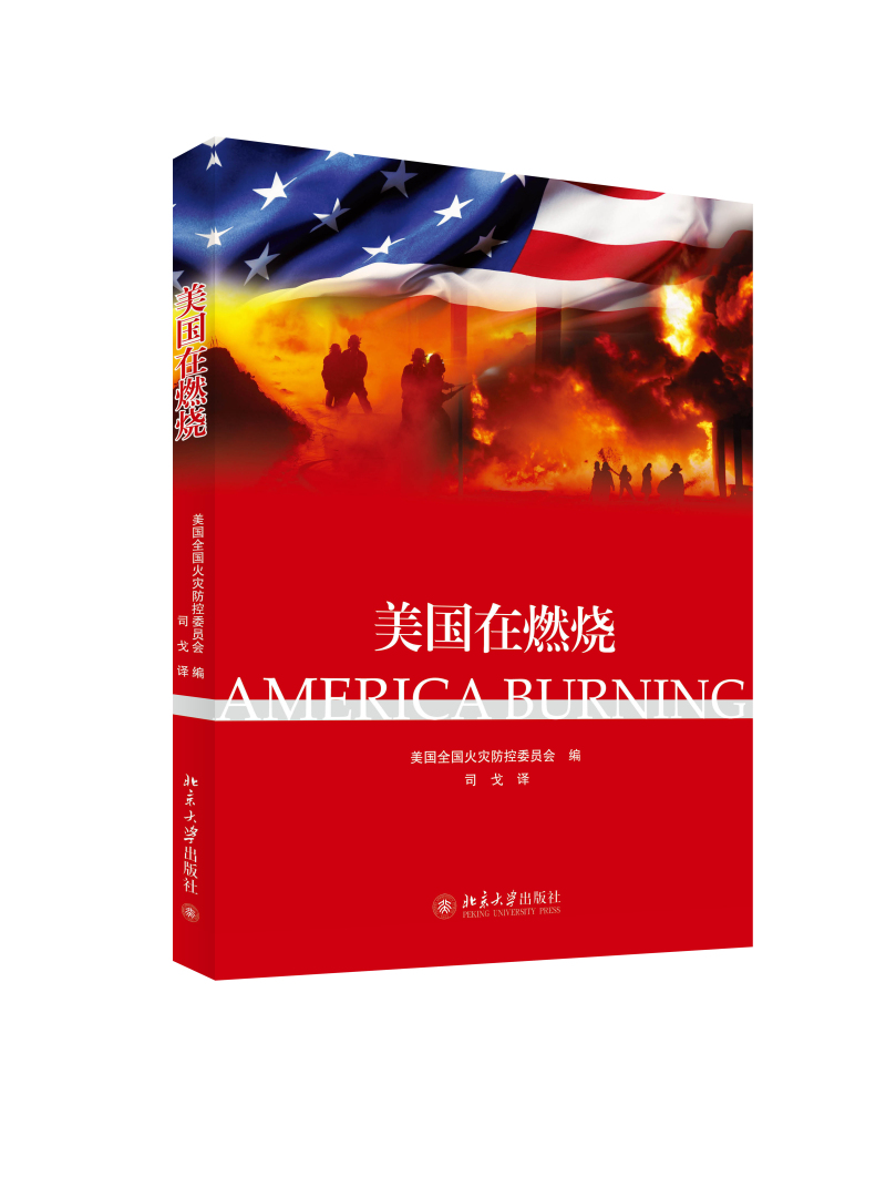 美国在燃烧