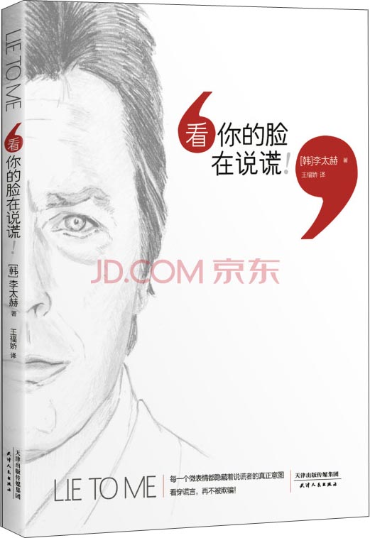 看，你的脸在说谎！