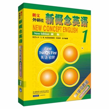 新概念英语1 英语初阶(学习套装，学生用书+录音带，精装)