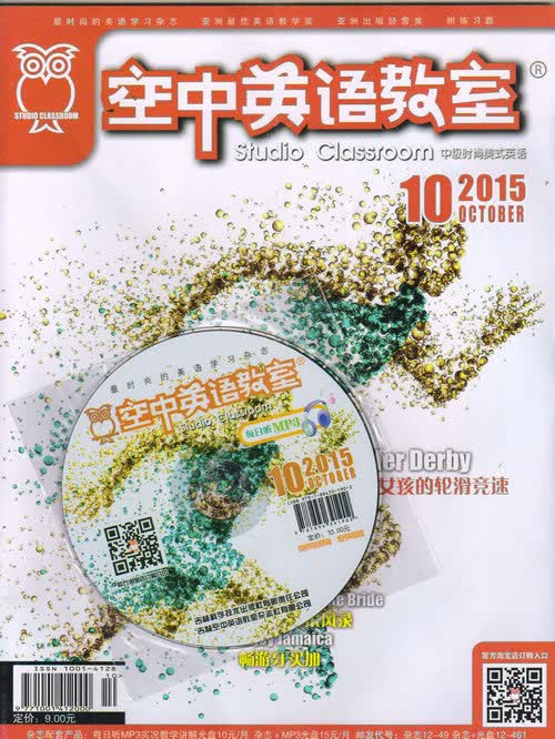 空中英语教室中级版+MP3套装（2015年10月号）