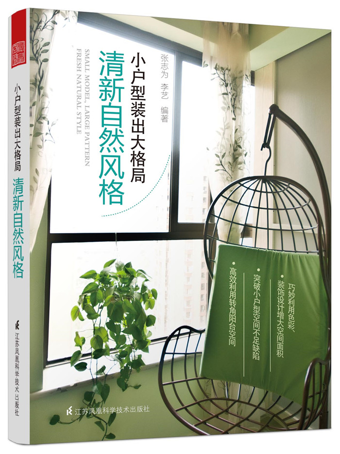 小户型装出大格局：清新自然风格