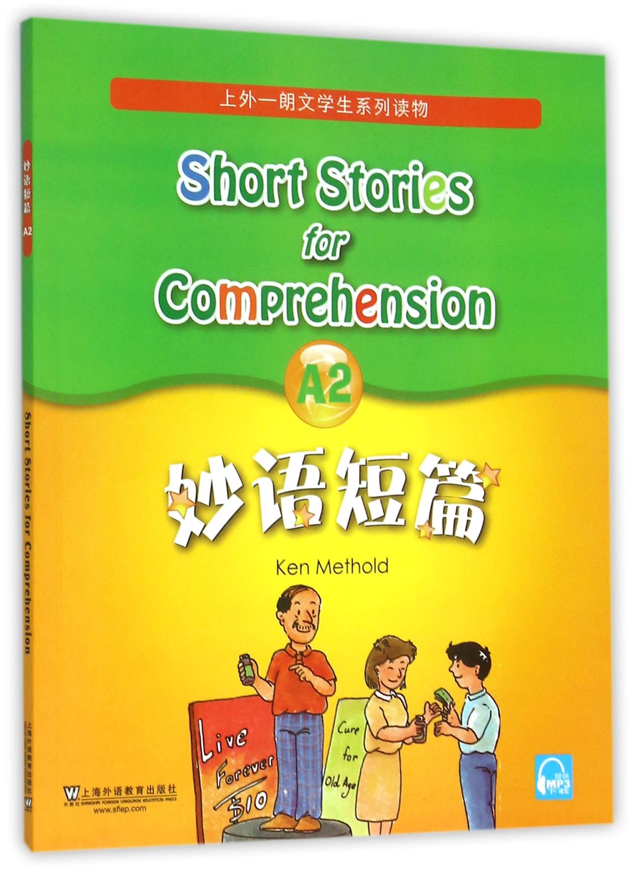 妙语短篇A2（附mp3下载）