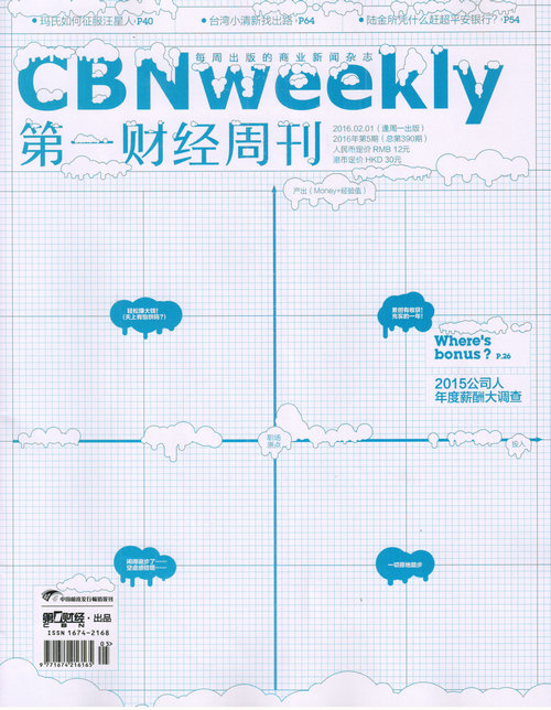 第一财经周刊（2016年第5期）