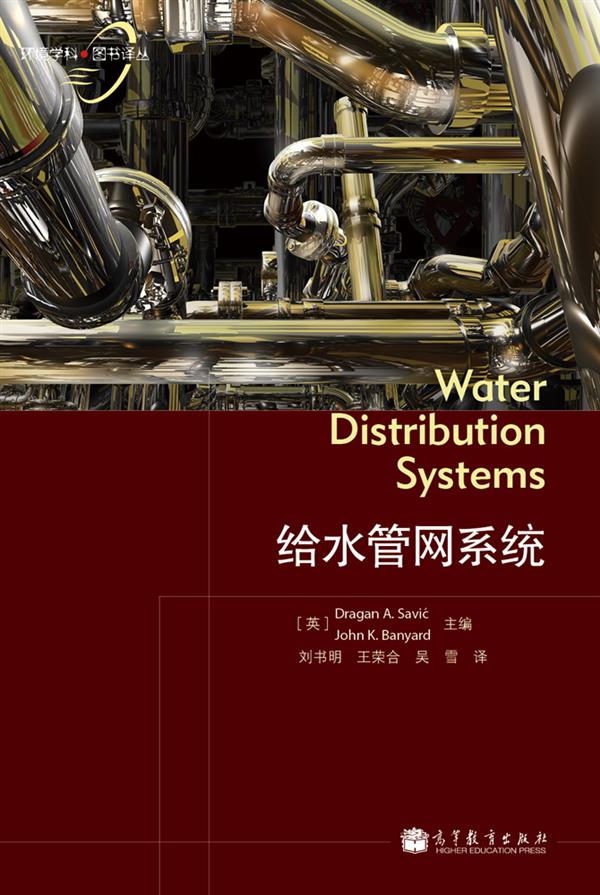 给水管网系统