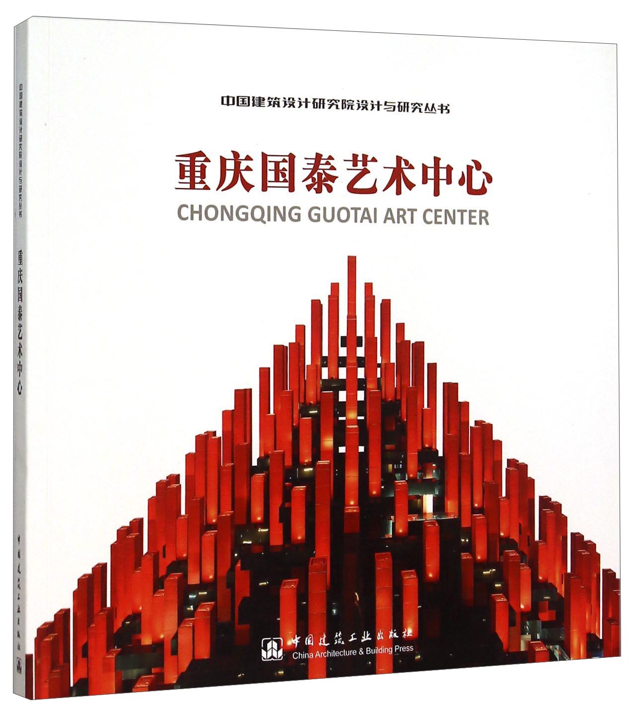 重庆国泰艺术中心
