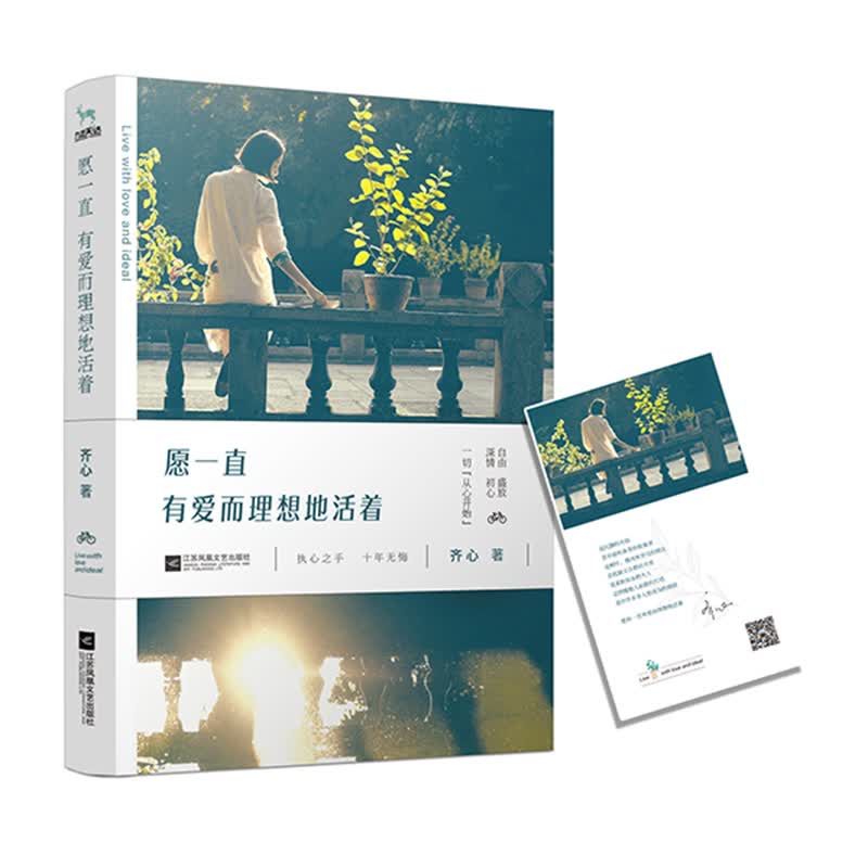 愿一直有爱而理想地活着