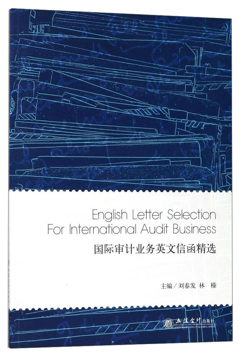 国际审计业务英文信函精选