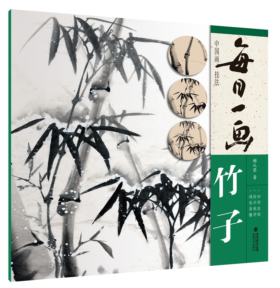 竹子/每日一画