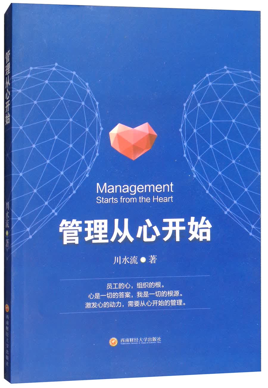 管理从心开始
